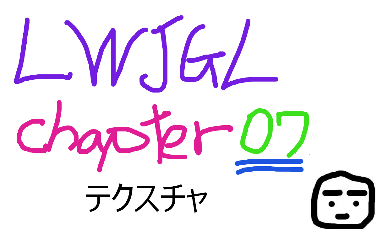 Java 3D LWJGL GitBook 〜テクスチャChapter07：処理内容の確認もする〜 - PGボックス