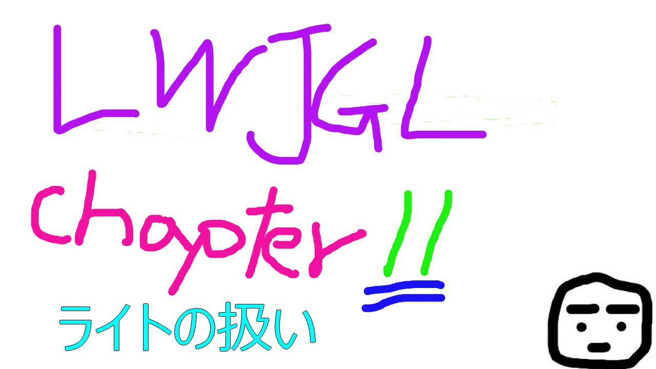 Java 3D LWJGL GitBook 〜Chapter11：ライト～ - PGボックス